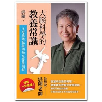 台版 大脑科学的教养常识 父母应该把握的幼儿发展关键子育儿
