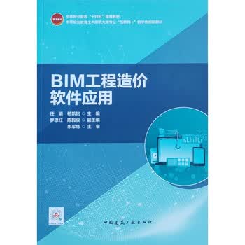BIM工程造价软件应用