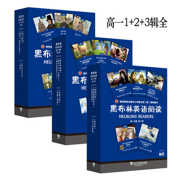 黑布林英语阅读 高一年级 第1+2+3辑全（一书一码 京东套装共3套15册）