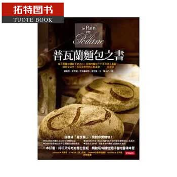 普瓦兰面包之书11 里欧奈．普瓦兰 台版书籍 图书
