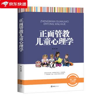 正面管教儿童心理学（新版）