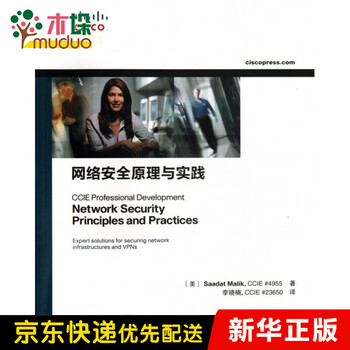 网络安全原理与实践