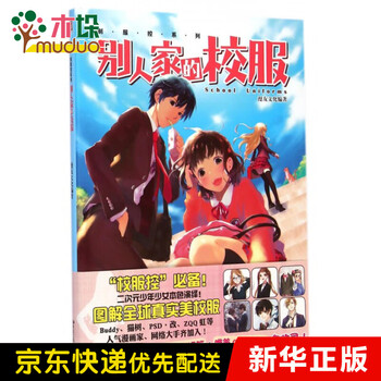 别人家的校服/制服控系列