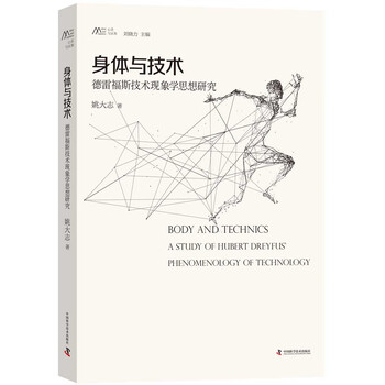 身体与技术：德雷福斯技术现象学思想研究