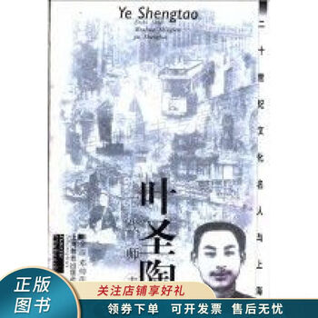 叶圣陶一代师表 金洁