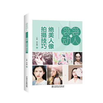 [正版图书]袅袅动人——绝美人像拍摄技巧