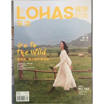 L0HAS乐活（健康时尚）2020年8/9月合刊