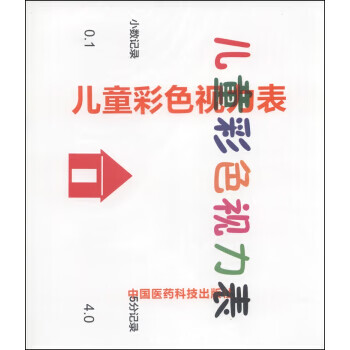 彩色图形视力表