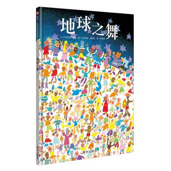 【新华正版 现货速发】信谊绘本世界精选图画书：地球之舞 琼安•赖德 (Joanne Ryder) 明天出版社