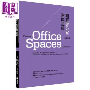 图解办公室空间思维 好评改版 港台原版 朱利安 凡 密尔 商周出版