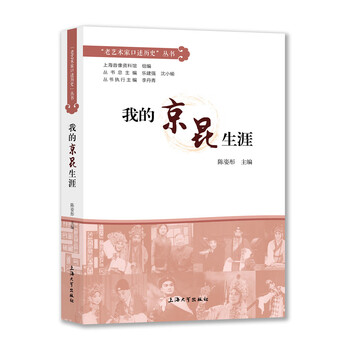 我的京昆生涯