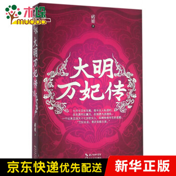 大明万妃传