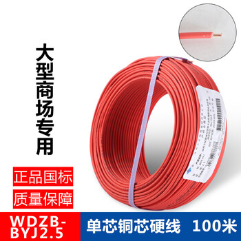 荧阙御舵 上上电缆低烟无卤阻燃WDZB-BYJ2.5平方国标电线1.5/4/6 红色【图片 价格 品牌 报价】-京东