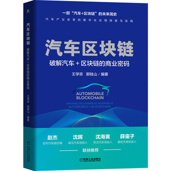 汽车区块链：破解汽车+区块链的商业密码