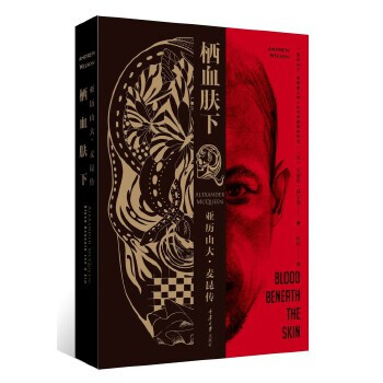 亚历山大 麦昆传:栖血肤下