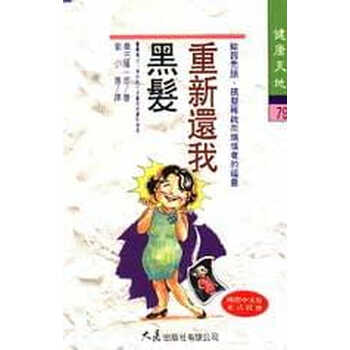 预售 桑名隆一郎重新还我黑发大展港台图书