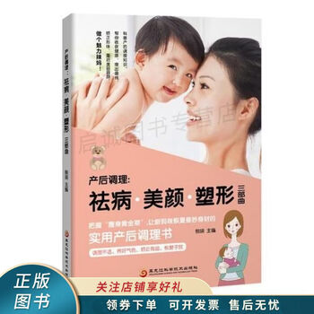 产后调理：祛病+美颜+塑形三部曲 熊瑛