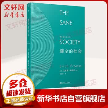 健全的社会