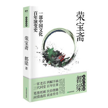 荣宝斋（20年*） 小说  9787572200298