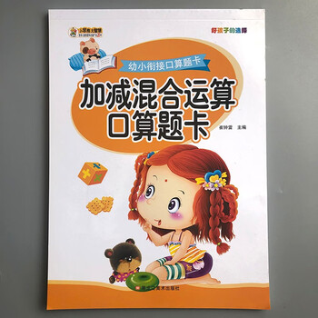 10 20 50100以内加减法混合运算天天练幼小衔接大班一年级竖式横式进位退位加减法计算题练习册 加减混合运算口算题卡