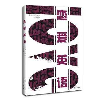 恋爱英语