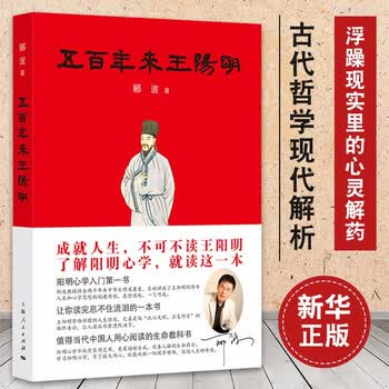 【】五百年来王阳明