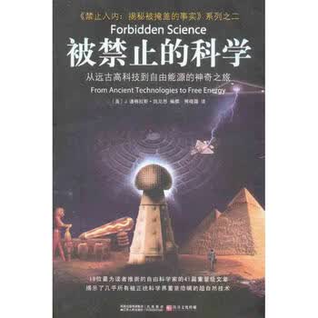 被禁止的科学