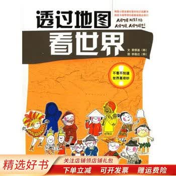 透过地图看世界 李路达