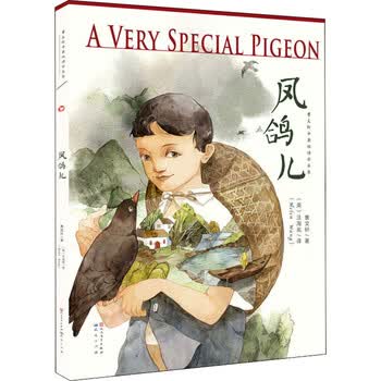 凤鸽儿 故事书 儿童书籍