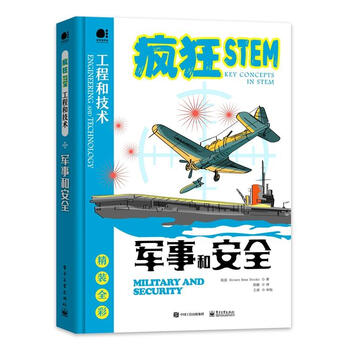 【正版图书】军事和安全 英国BrownBearBooks 电子工业出版社