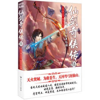 仙剑奇侠传6 管平潮