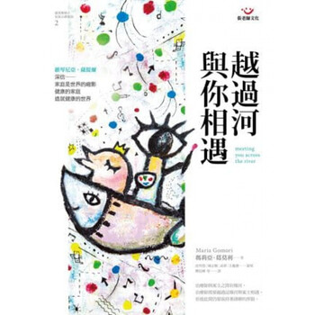 台版 越过河与你相遇 萨提尔模式家族治疗实录2 家庭会谈疗愈方案心理类