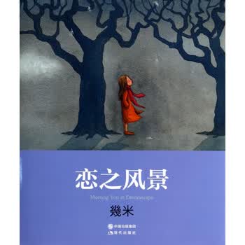 恋之风景(精)
