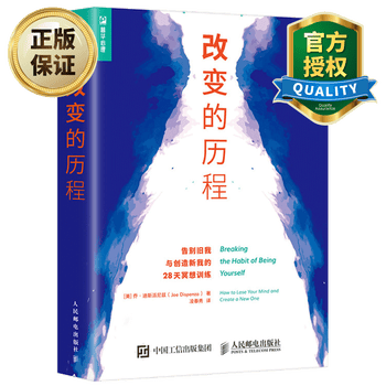 正版 改变的历程 告别旧我与创造新我的28天冥想训练 心灵修养 遇见未知的自己 成功励志 激发你的潜在力量潜意识心理学书籍