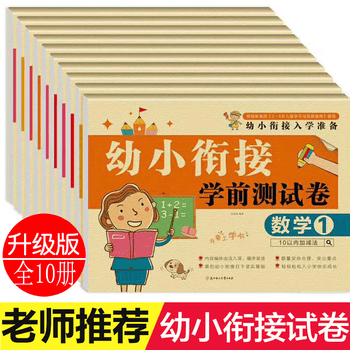 幼小衔接10以内加减法分解与组成练习题铅笔描红本汉字描红数字偏旁部首拼音学前儿童20-50-100以内加减法凑十法借十法幼儿园中班大班学前班口算题卡练习册数学天天练习3-6岁写字练字帖测试卷一日一练 
