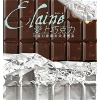 Elaine愛上巧克力 12山岳葉怡伶进口原版