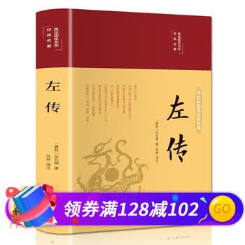 左传
