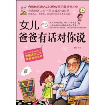 女儿，爸爸有话对你说