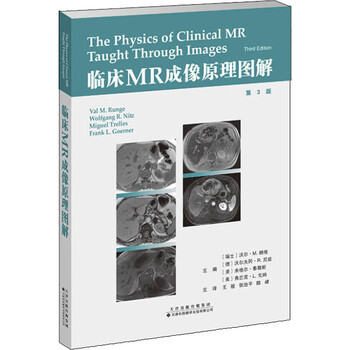 临床MR成像原理图解 第3版