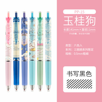 三丽鸥家族玉桂狗专场限定款按动中性笔 学生刷题考试碳素黑0.5mm 6色全 0.5mm