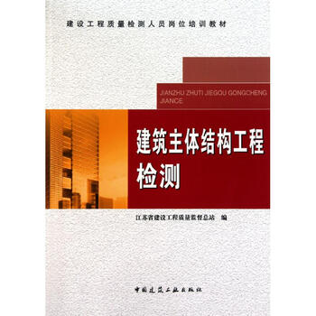 建筑主体结构工程检测