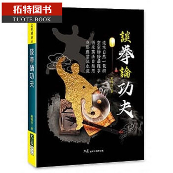 预售 谈拳论功夫 大展
