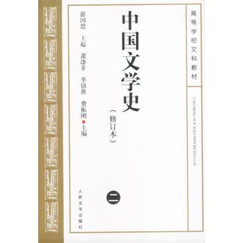 中国文学史2