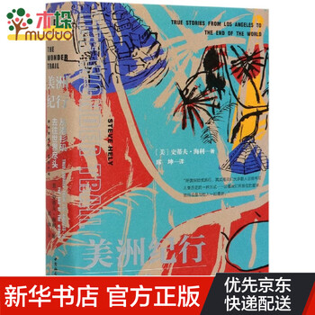 美洲纪行(从洛杉矶去往世界尽头)