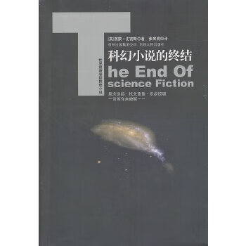 科幻小说的终结