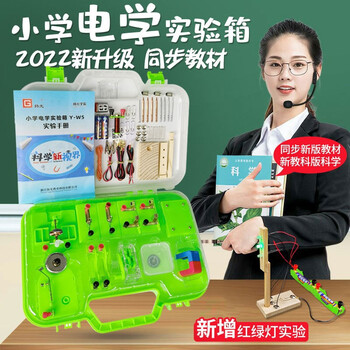 扬光小学科学实验器材盒四六年级下册二年级磁铁学具电路电学串并联小灯泡亮了套装物理儿童diy科技 小学电学实验箱Y-W5