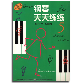 钢琴天天练练1234567册全套儿童钢琴教材入门教程书籍：钢琴天天练练进阶教程可单买 天天练练5