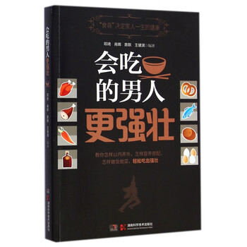 会吃的男人*强壮