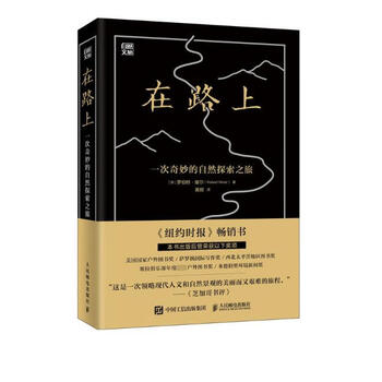 在路上一次奇妙的自然探索之旅