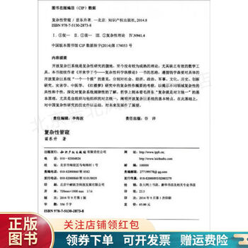 复杂性管窥 苗东升